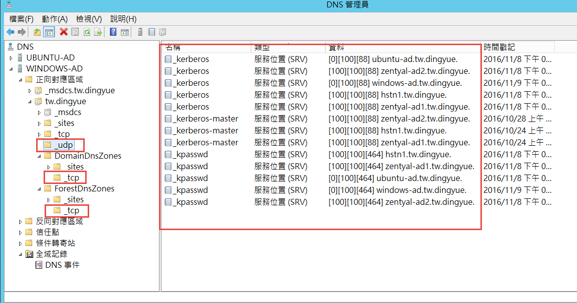 天黑的時候，星星就會出現!: Samba-tool DC 常用查詢指令