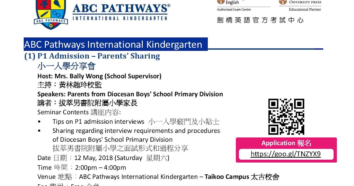 ABC Pathways School - iLearn Academy: 小一入學分享會 及 國際學校 - 入學申請流程講座