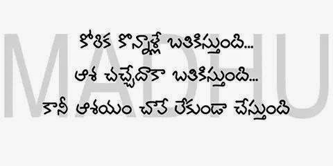 TELUGU BASHA: Telugu quotes