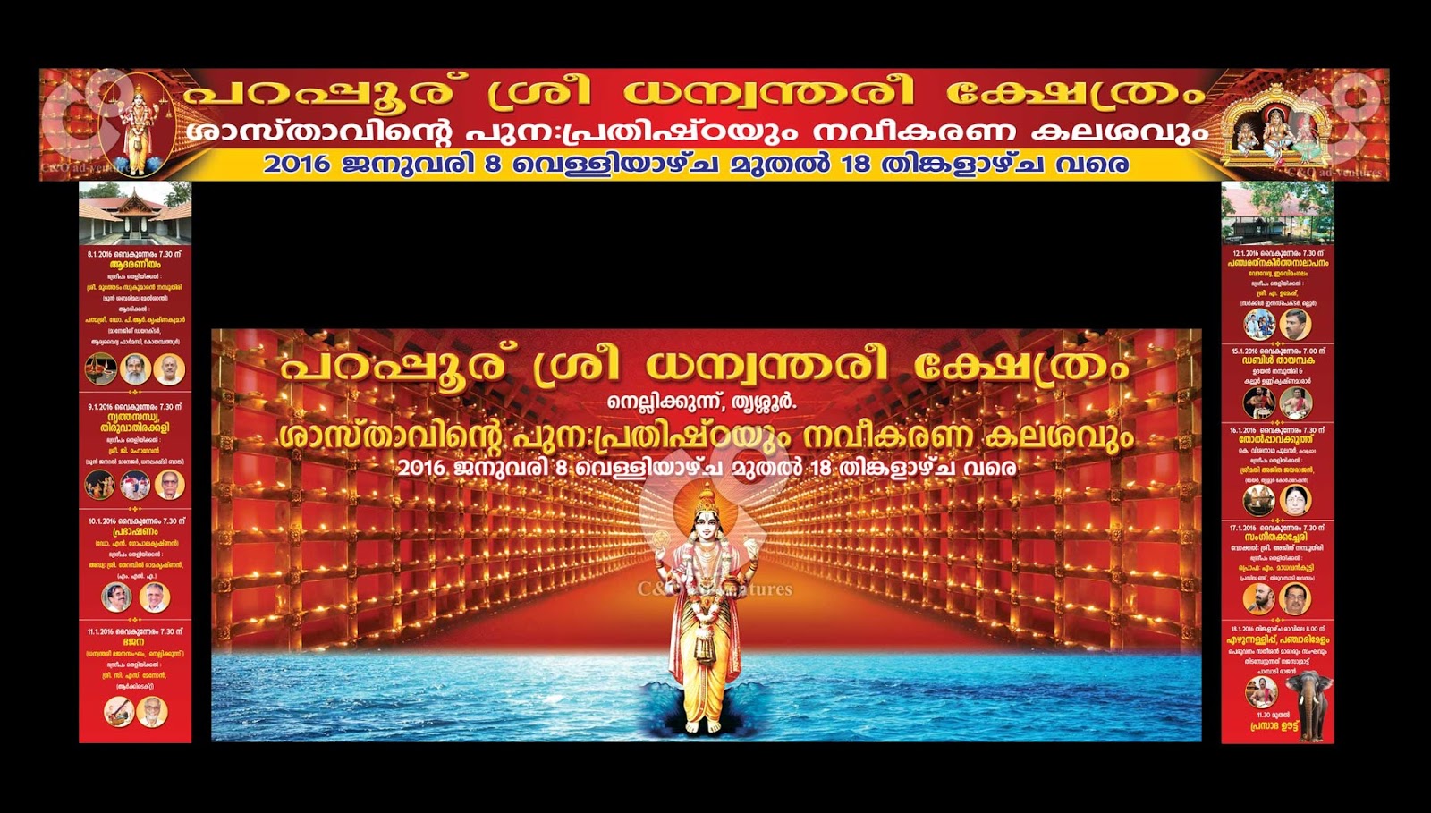 C & O ad-ventures: Parappur Dhanwantari Temple Gate Flex