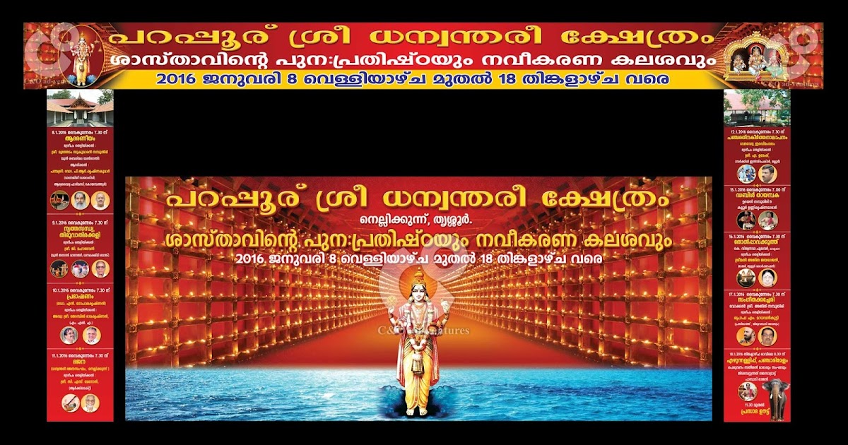 C & O ad-ventures: Parappur Dhanwantari Temple Gate Flex