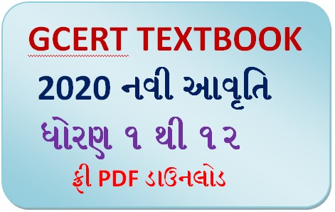 GCERT TEXTBOOK PDF 2022 STD 1 TO 12 GUJARATI MEDIUM