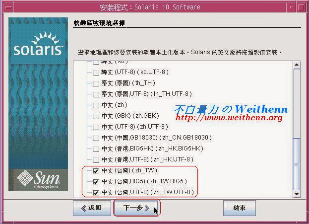圖解安裝 Solaris 10 及 11 ~ 不自量力 の Weithenn