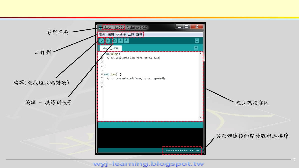 半工室 Arduino Python Nodemcu 《入門》寫程式arduino教學 00 : Arduino 軟體安裝與介面介紹