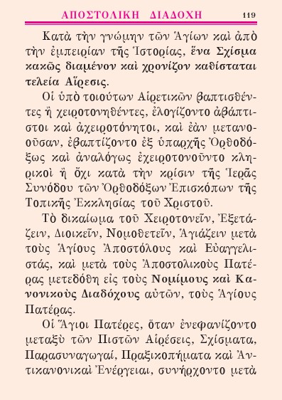 ΧΡΙΣΤΙΑΝΙΚΗ ΟΡΘΟΔΟΞΗ ΠΙΣΤΗ: ΠΕΡΙ ΤΟΥ ΔΟΓΜΑΤΟΣ ΤΗΣ ΑΠΟΣΤΟΛΙΚΗΣ ΠΙΣΤΕΩΣ ...