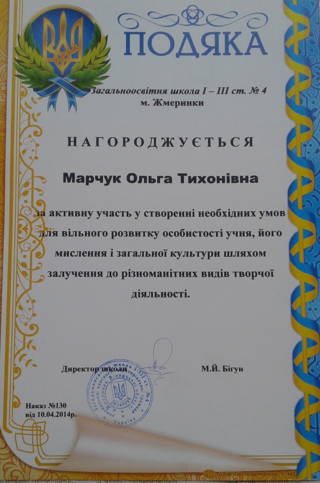 Olha Marchuk. English Language Teacher : Досягнення