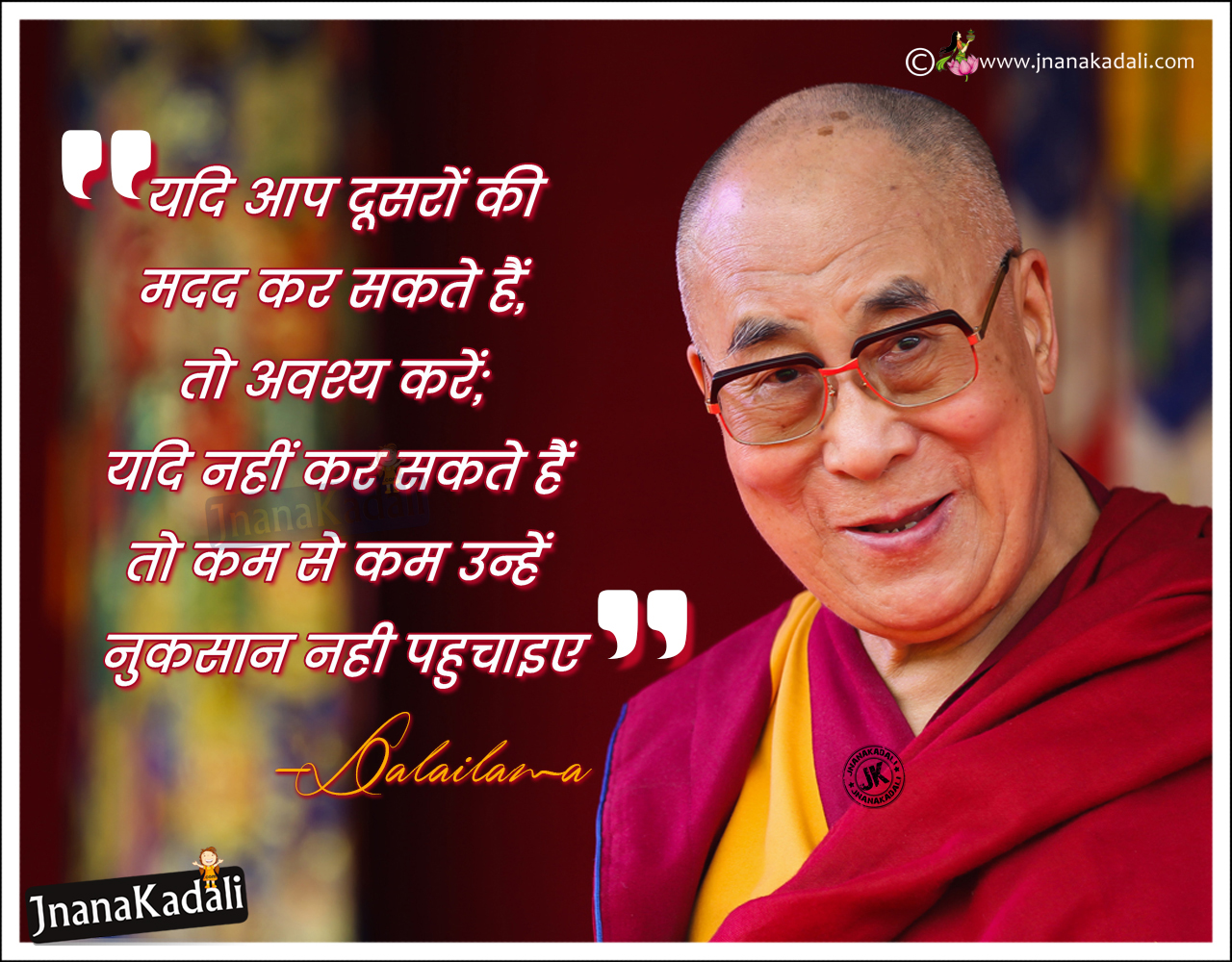 Dalai Lama Quotes Messages in Hindi-Dalai Lama Hindi Anmol Vachan ...
