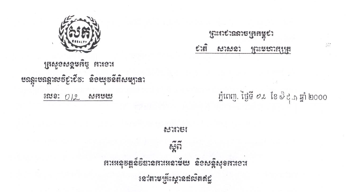 Cambodia Laws and Regulation: 2018