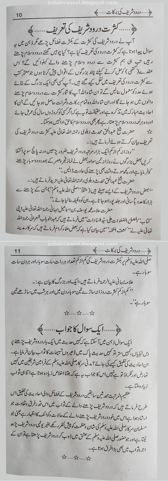 Durood Barkat salam book java phonkey - planlasopa