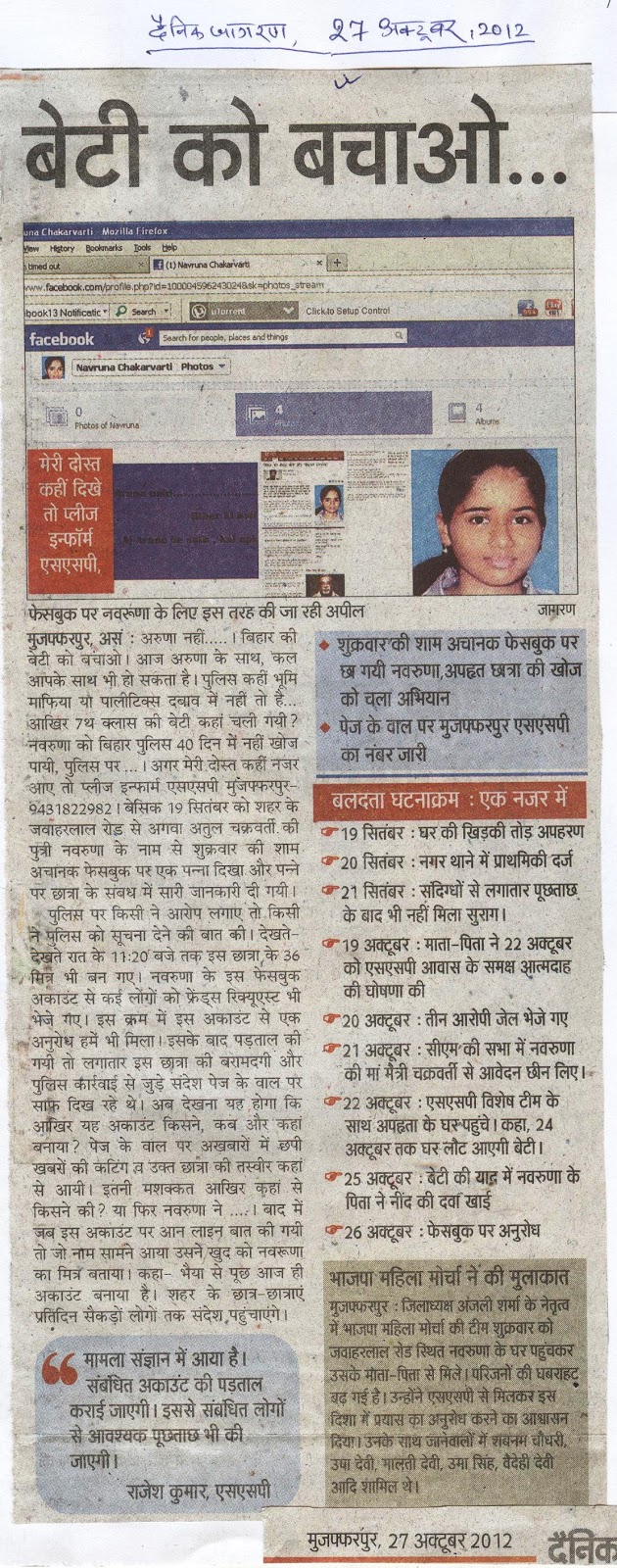 Students Forum for Save Navaruna: Navruna case : Local Media reports ...