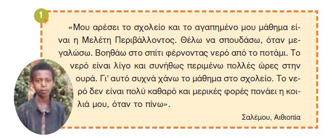 Εγκύκλιος Παιδεία: ΤΟΥ ΚΟΣΜΟΥ ΤΑ ΠΑΙΔΙΑ