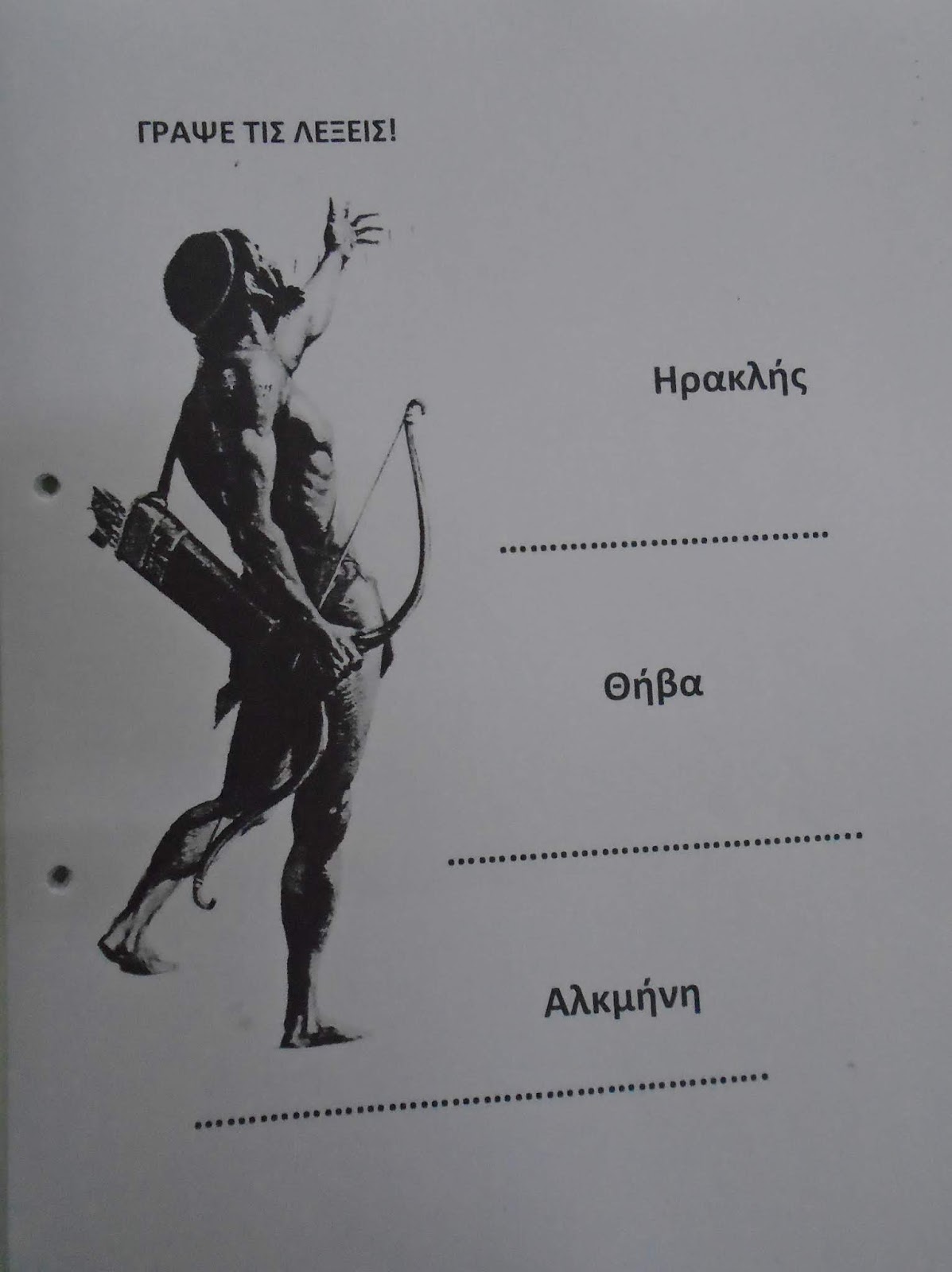 5 ΝΗΠΙΑΓΩΓΕΙΟ ΚΑΛΑΜΑΤΑΣ : ΕΛΛΗΝΙΚΗ ΜΥΘΟΛΟΓΙΑ-ΗΡΑΚΛΗΣ-ΔΡΑΣΤΗΡΙΟΤΗΤΕΣ ...