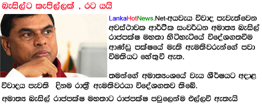 Basil Rajapaksa | 33000 News