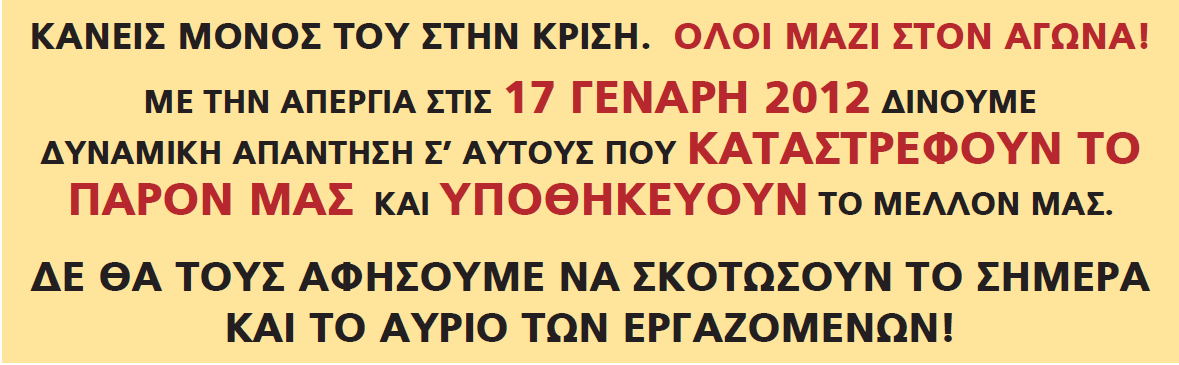 ΠΑΝΕΛΛΗΝΙΟΣ ΣΥΛΛΟΓΟΣ ΔΙΑΜΕΤΑΚΟΜΙΣΤΩΝ ΕΛΤΑ: Ιανουαρίου 2012