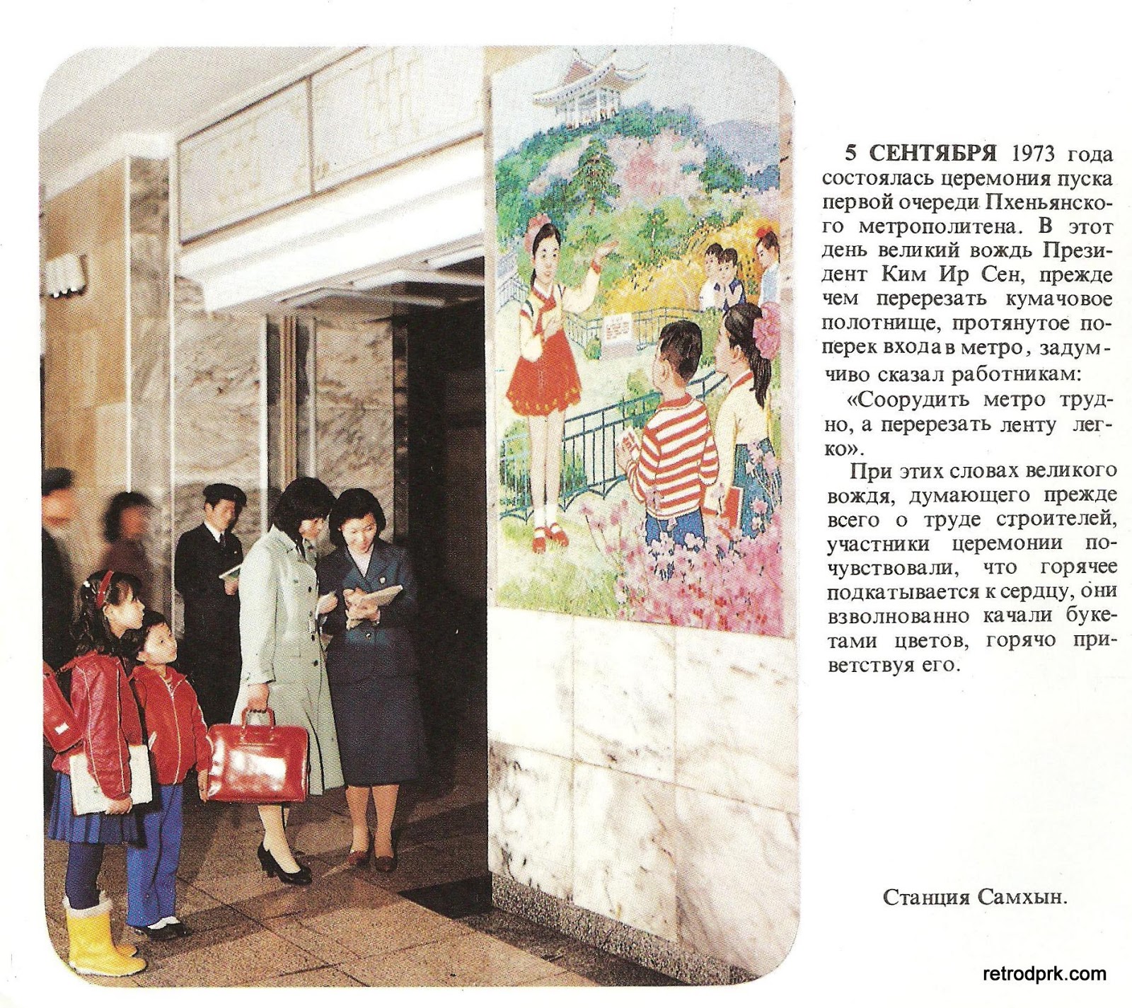 1980s Tourist Brochures -- Pyongyang Metro