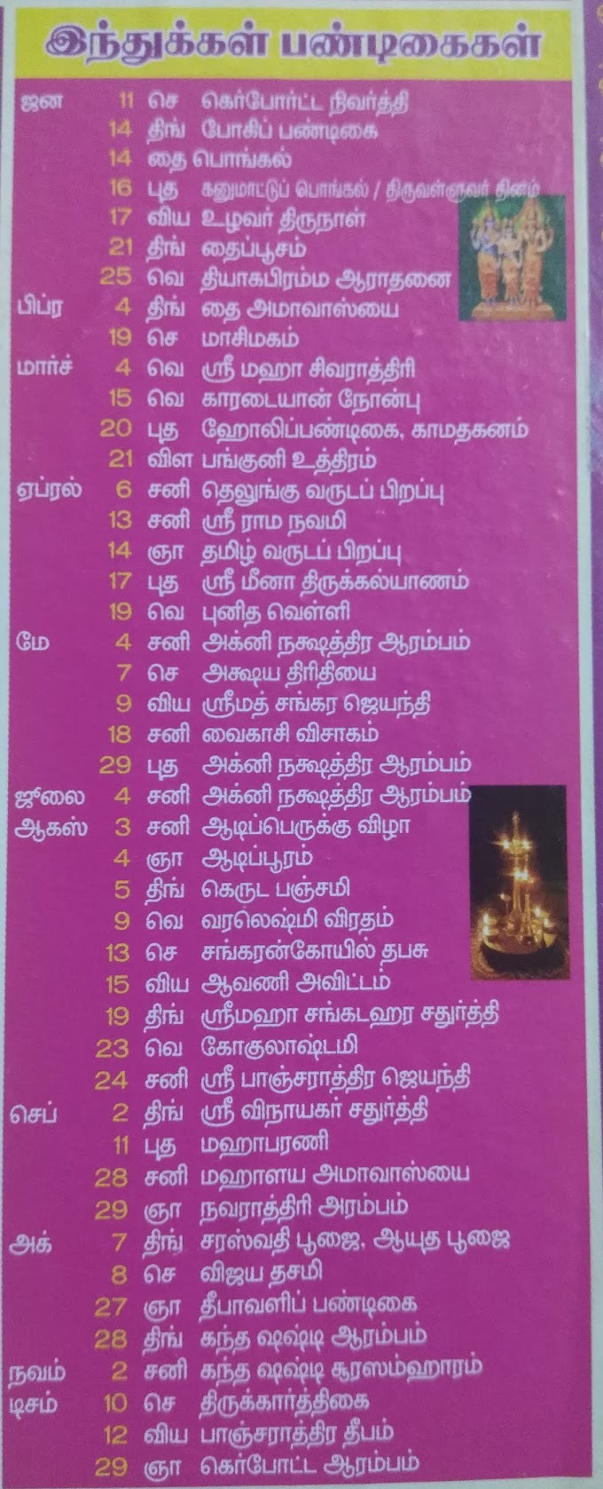 Today Calendar Tamil Festivals, Holidays