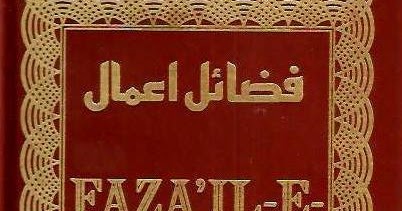 FAZAIL E AMAAL ENGLISH PDF