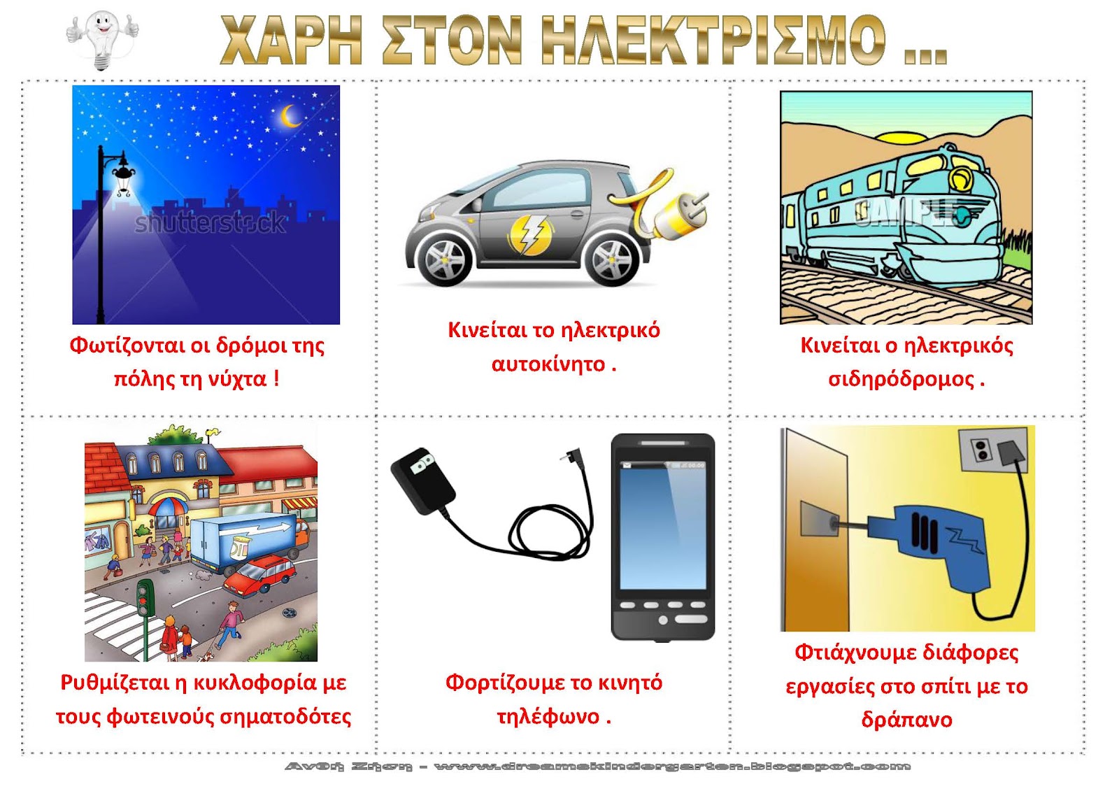dreamskindergarten Το νηπιαγωγείο που ονειρεύομαι !: Λίστες αναφοράς ...