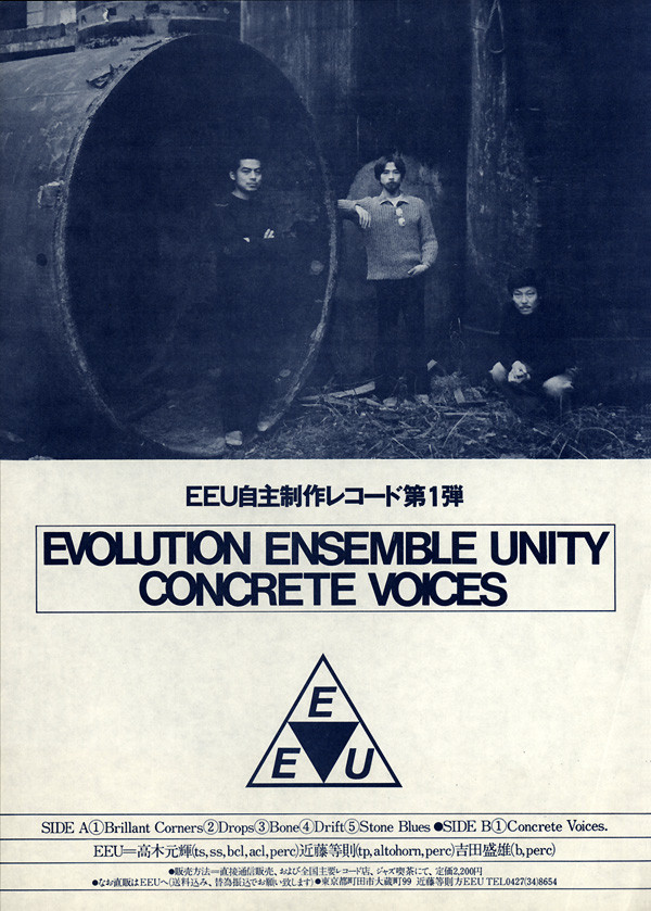 偏愛的収集記－暢気・気儘な箱々: 音楽 ： Evolution Ensemble Unity ‎– Concrete Voices(ALM)