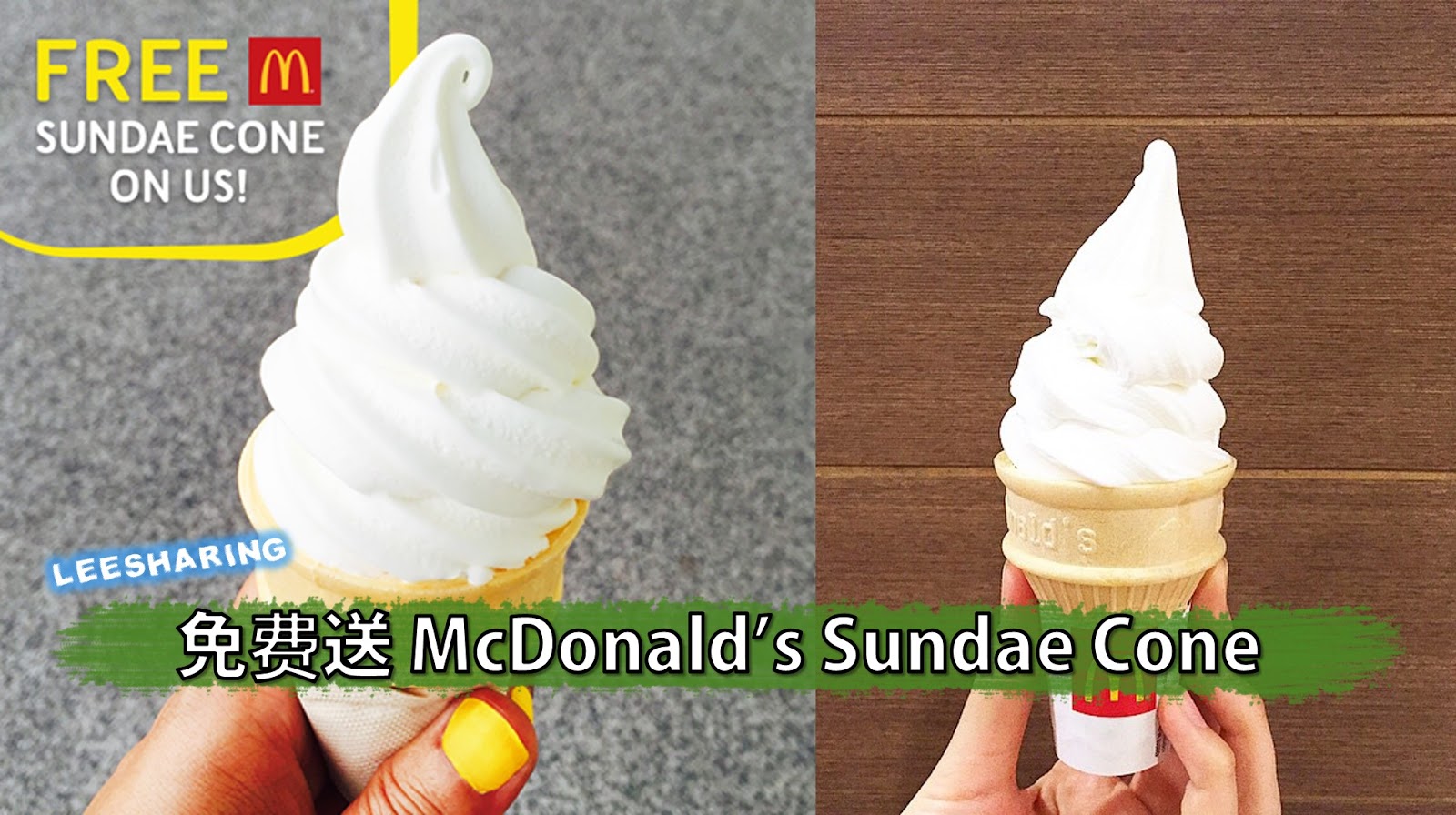 免费送 McDonald’s Sundae Cone ！！ - Leesharing