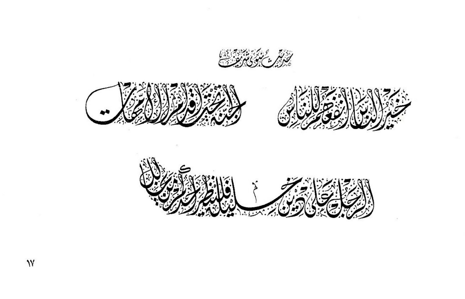 Belajar Kaidah Khat Diwani Jali Lengkap ~ Sanggar Kalam