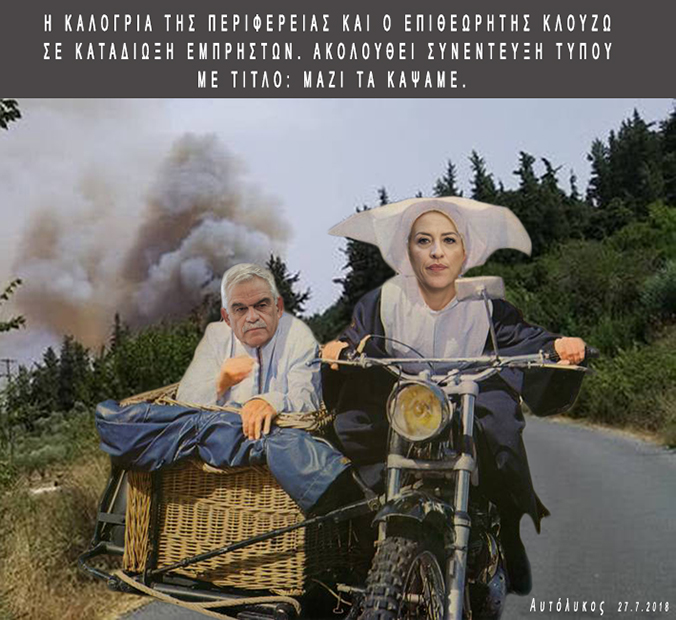 Διόδοτος: Πολλά λαμόγια στο σακί.. για να μην ξεχνιόμαστε...