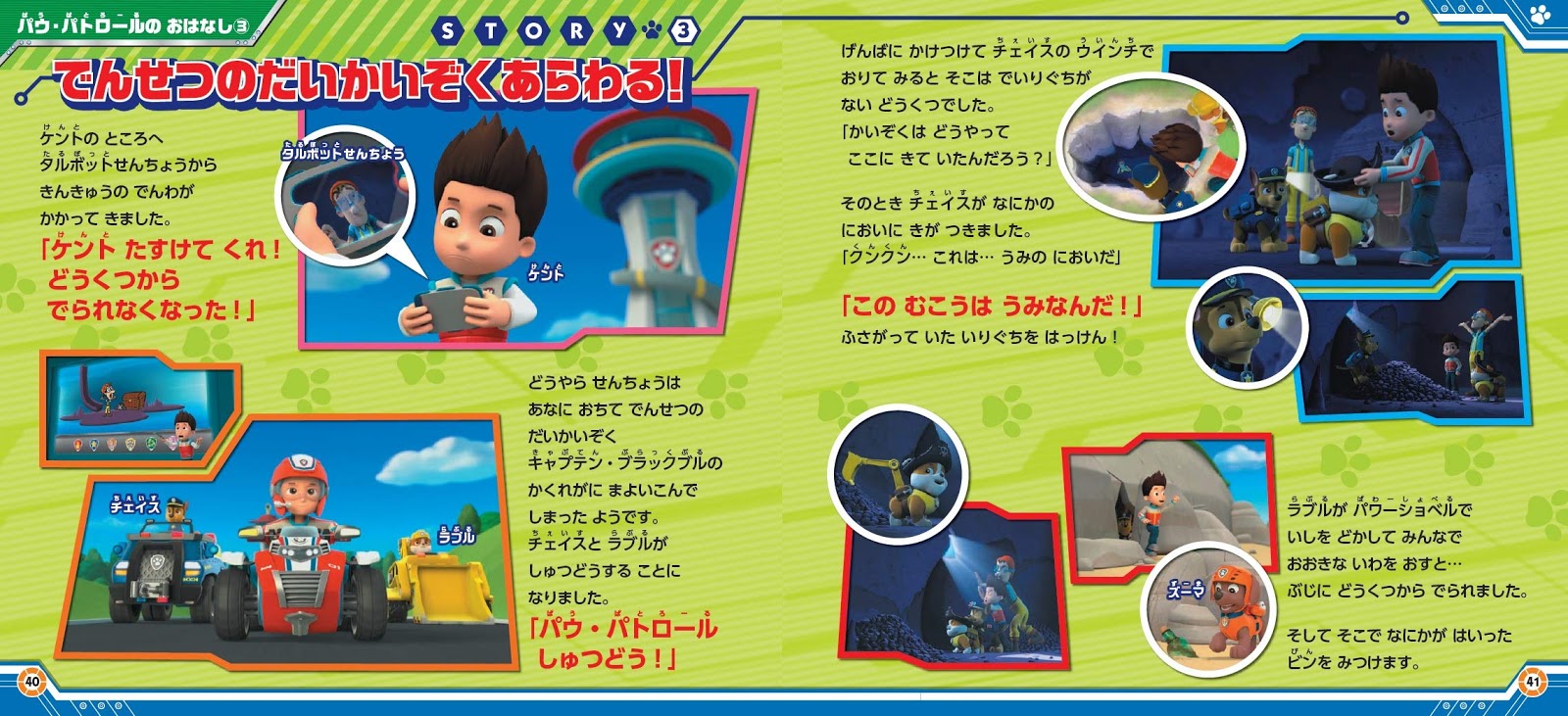 NickALive!: Gakken to Release 'PAW Patrol' DVD Book in Japan on ...