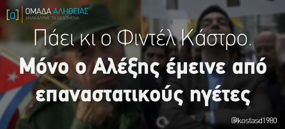 DexiExtrem: Εδώ όλη η ξεφτίλα ΣΥΡΙΖΑ... το Νοέμβριο
