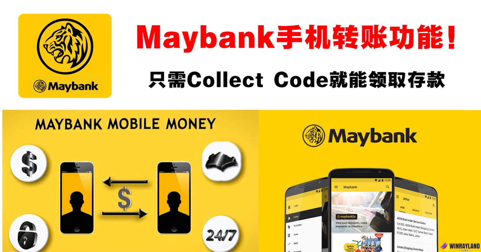 Maybank 手机转账功能！