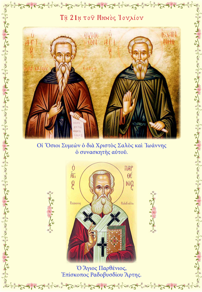 ΑΓΙΟΓΡΑΦΙΑ-ΜΕΛΕΤΕΣ