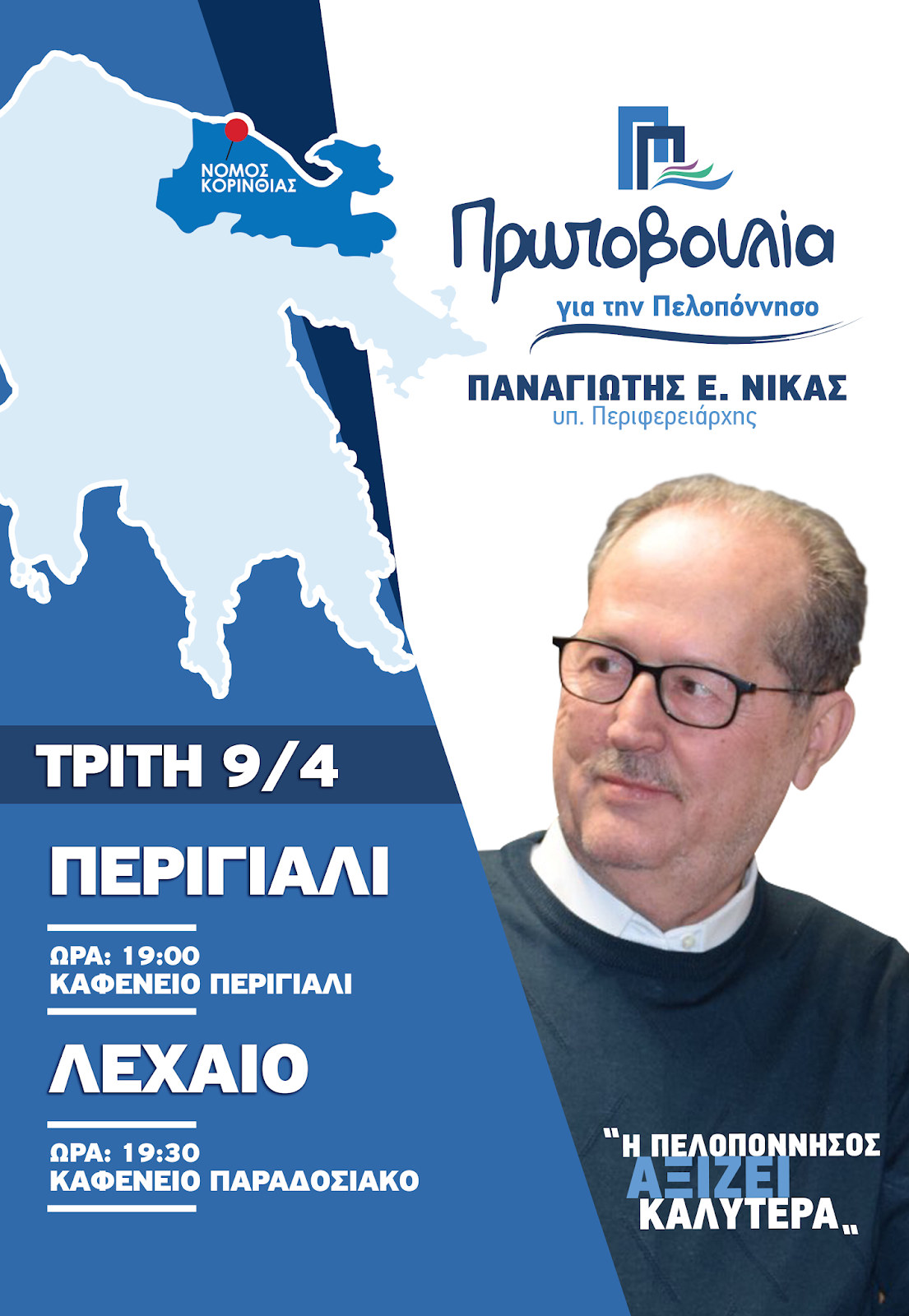 NEWS MESSINIA - ΜΕΣΣΗΝΙΑΚΑ ΝΕΑ και ΕΙΔΗΣΕΙΣ: Ο ΠΑΝΑΓΙΩΤΗΣ ΝΙΚΑΣ ΣΕ ...