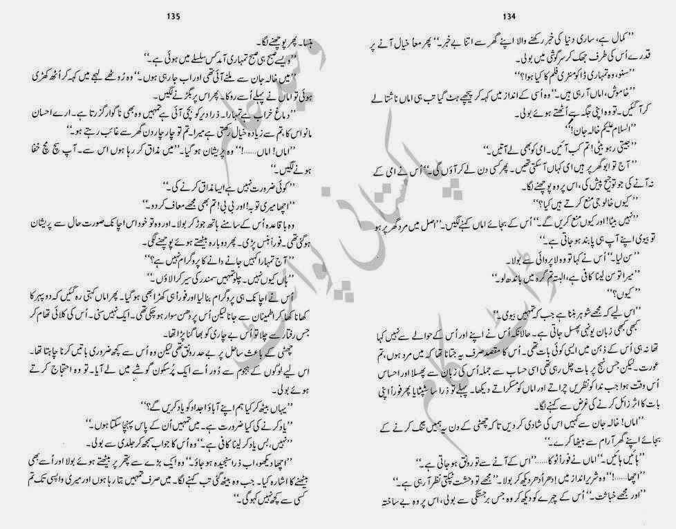 Free Urdu Digests: Is juhd e musalsal mein by Nighat Abdullah Online ...