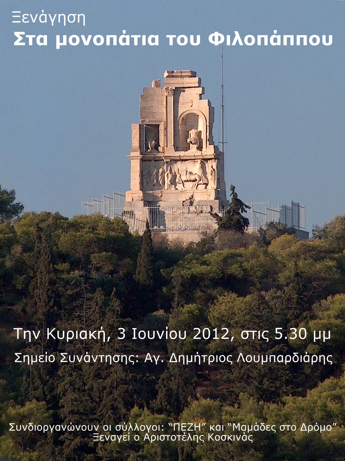 Μαμάδες+ στο δρόμο: 05_12