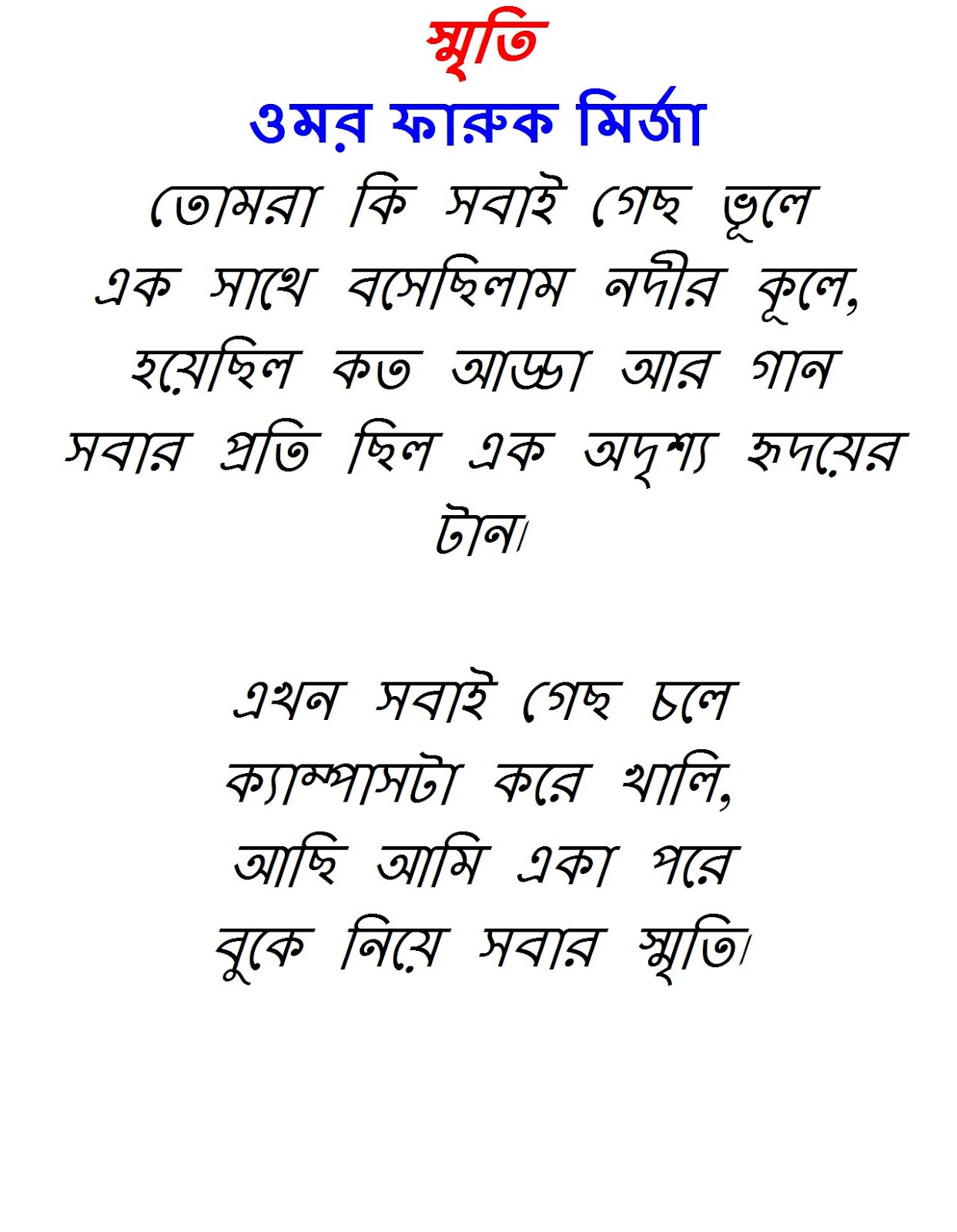 Some Nice Bangla Text image | HD Picture Free Download
