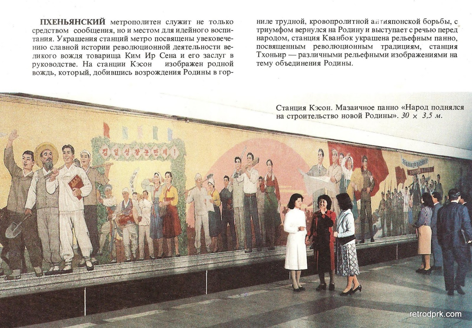 1980s Tourist Brochures -- Pyongyang Metro