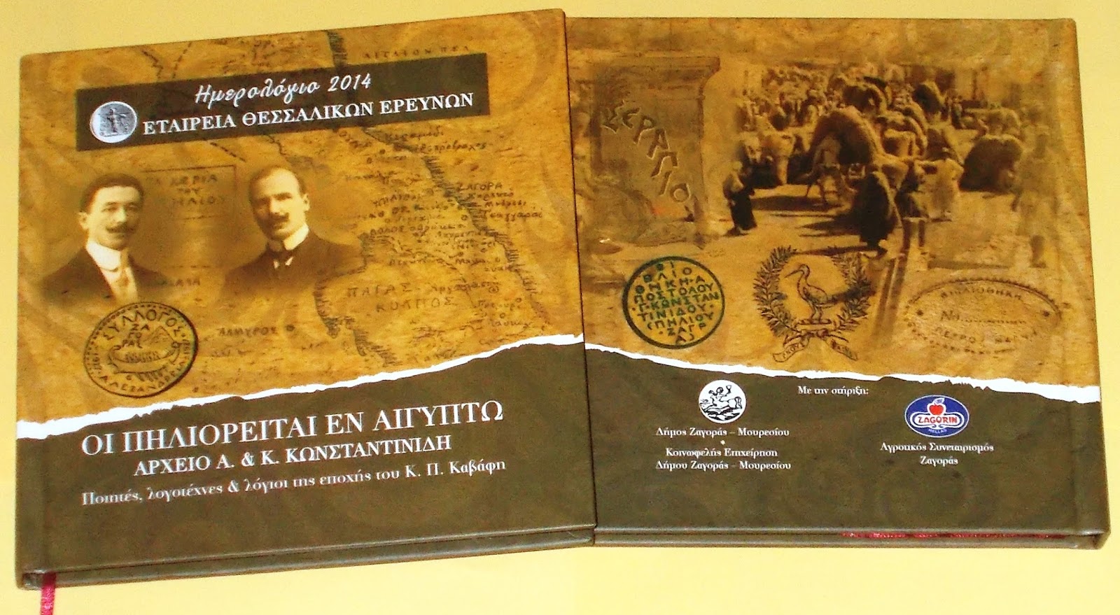 ΑΡΧΕΙΟ ΚΩΝΣΤΑΝΤΙΝΟΥ & ΑΠΟΣΤΟΛΟΥ ΚΩΝΣΤΑΝΤΙΝΙΔΗ: To ημερολόγιο της ...