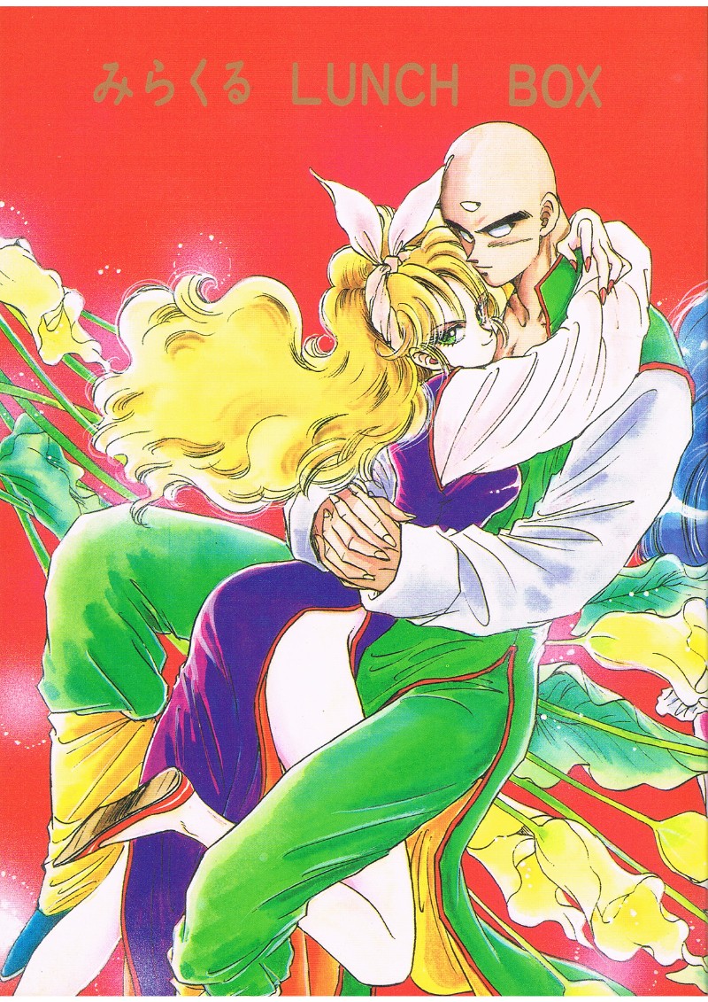 Lunch Box ~ DB Fan Comic Empire