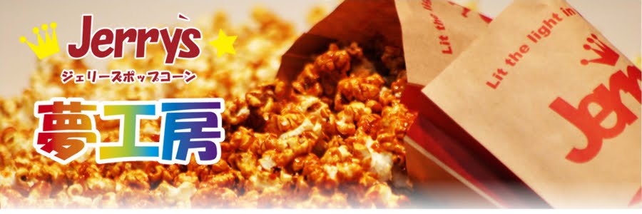 jerry's popcorn