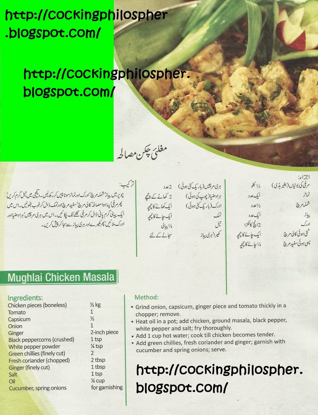 Mughlai Chicken Recipe In Urdu