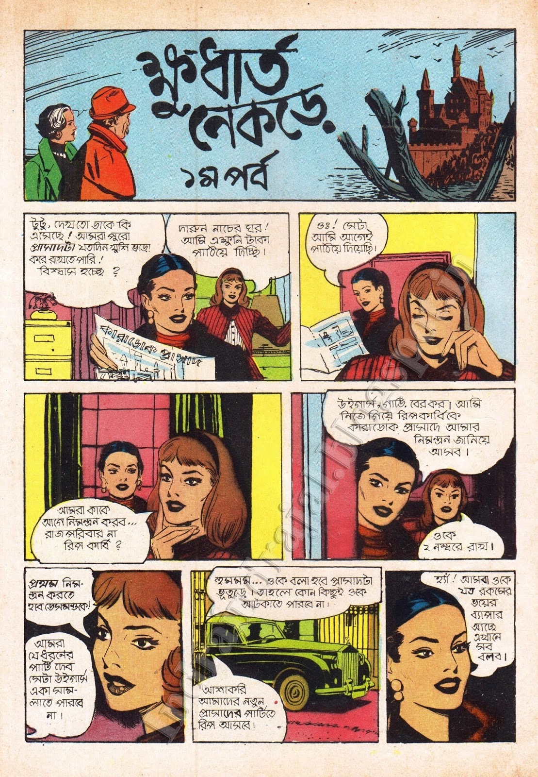 Bengali Indrajal Comics ForEver: Post # 777 Bengali Indrajal Comics Vol.24 No.21