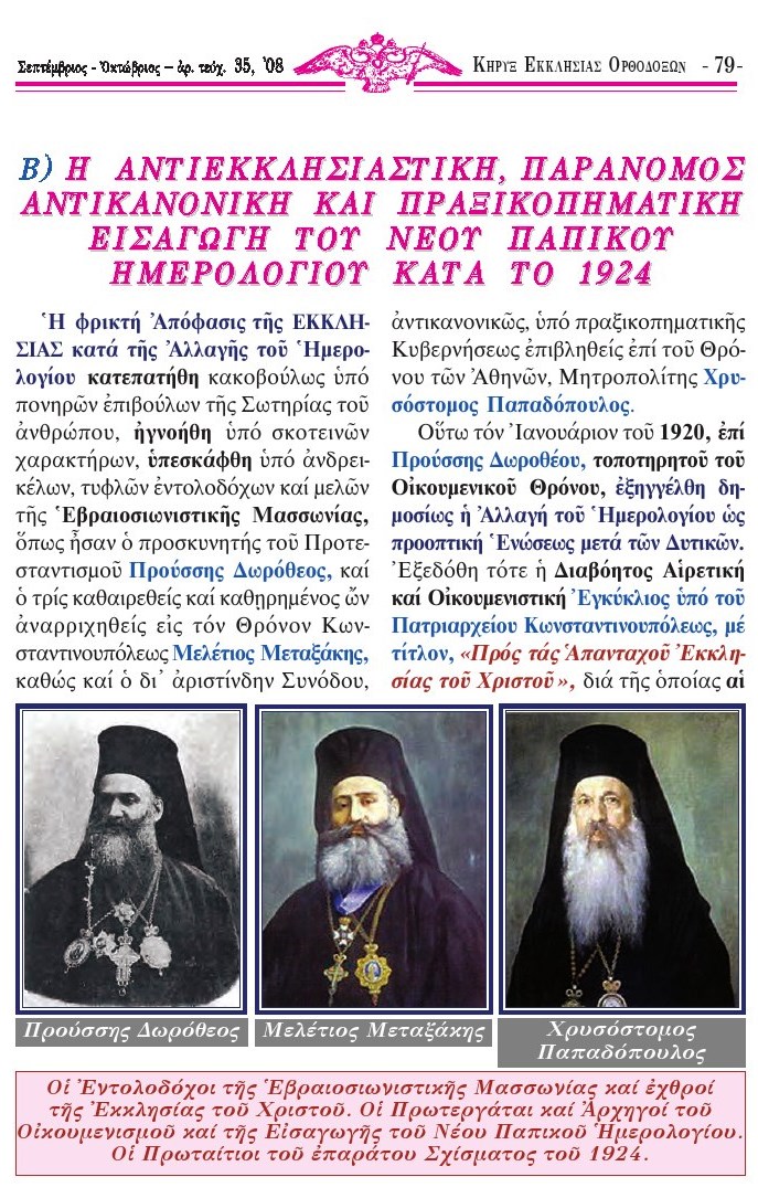 ΧΡΙΣΤΙΑΝΙΚΗ ΟΡΘΟΔΟΞΗ ΠΙΣΤΗ: ΠΩΣ ΚΑΙ ΓΙΑΤΙ ΟΙ ΟΡΘΟΔΟΞΟΙ ΧΡΙΣΤΙΑΝΟΙ ...