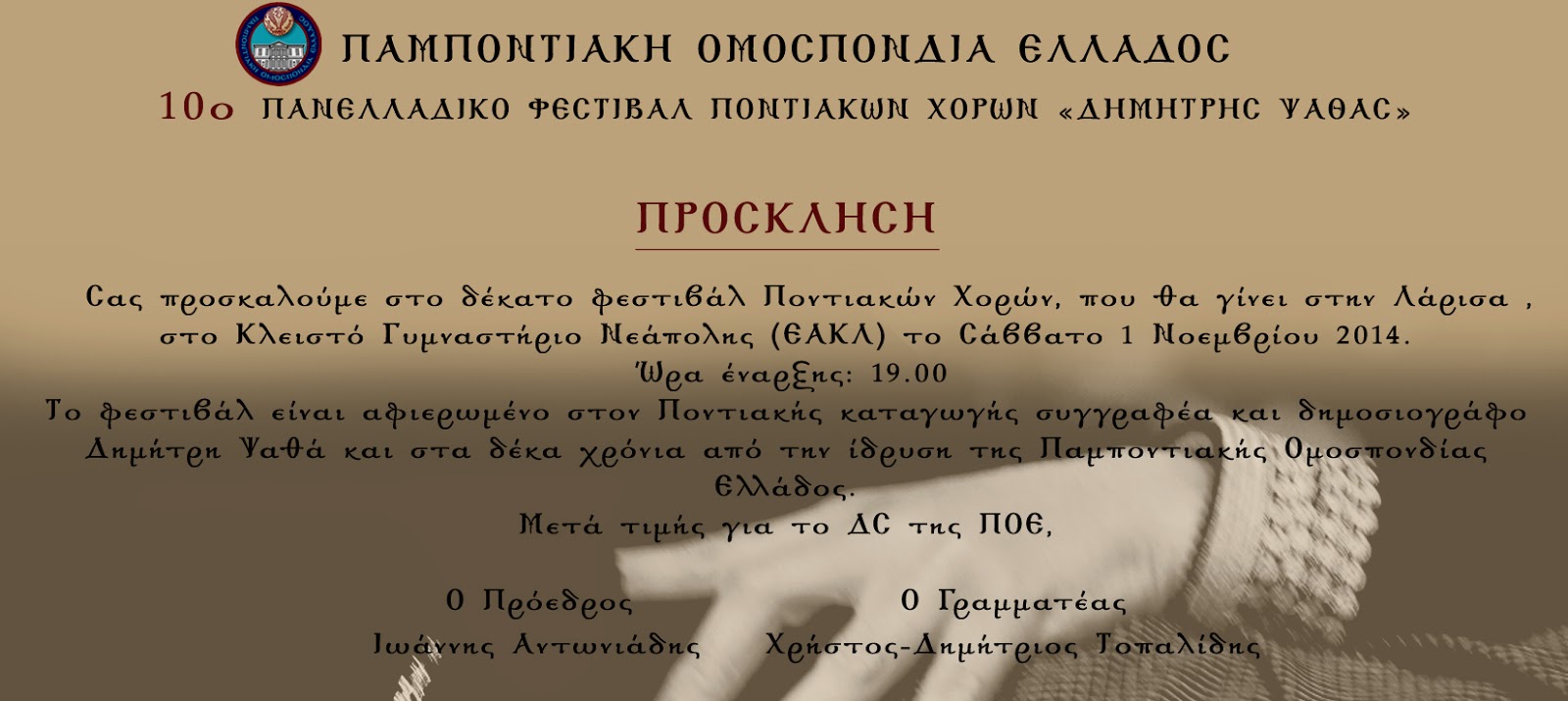 e-radioakrites news: 10ο Πανελλαδικό Φεστιβάλ Ποντιακών Χορών