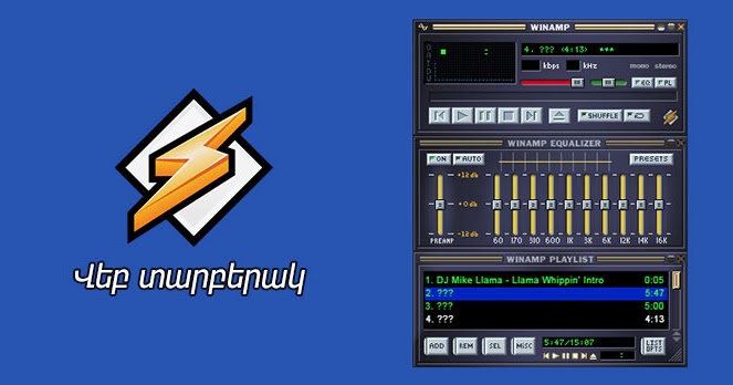 GitHub-ում տեղադրվել է Winamp-ի վեբ տարբերակը | Armblog.net