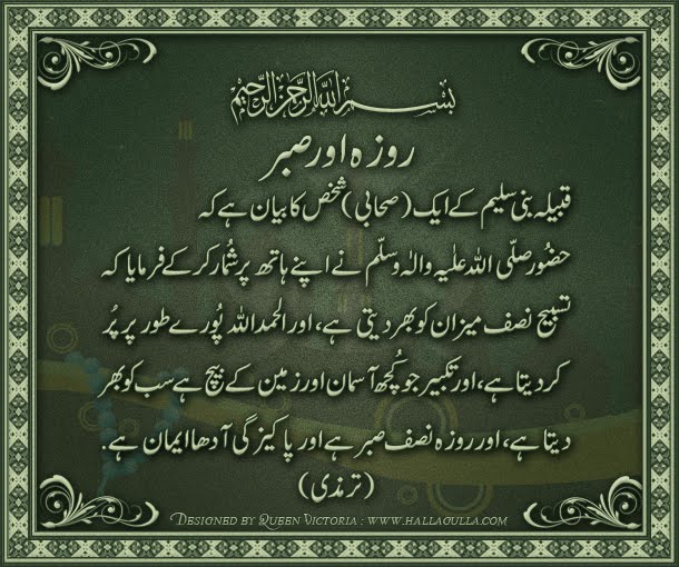 My-Diary: Hadees e Mubarak (Hadith, Hadis)