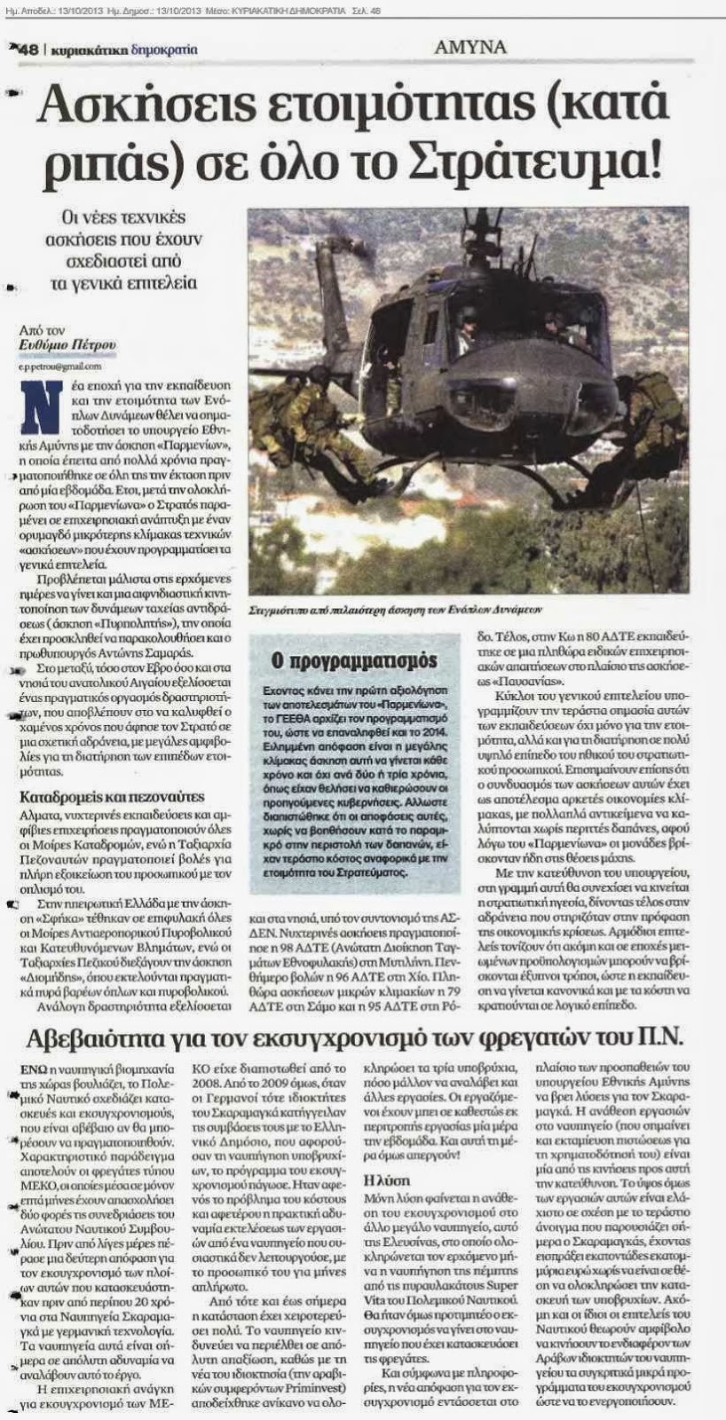 ΟΙ ΝΕΕΣ ΤΕΧΝΙΚΕΣ ΑΣΚΗΣΕΙΣ ΠΟΥ ΕΧΟΥΝ ΣΧΕΔΙΑΣΤΕΙ ΑΠΟ ΤΑ ΓΕΝΙΚΑ ΕΠΙΤΕΛΕΙΑ ...