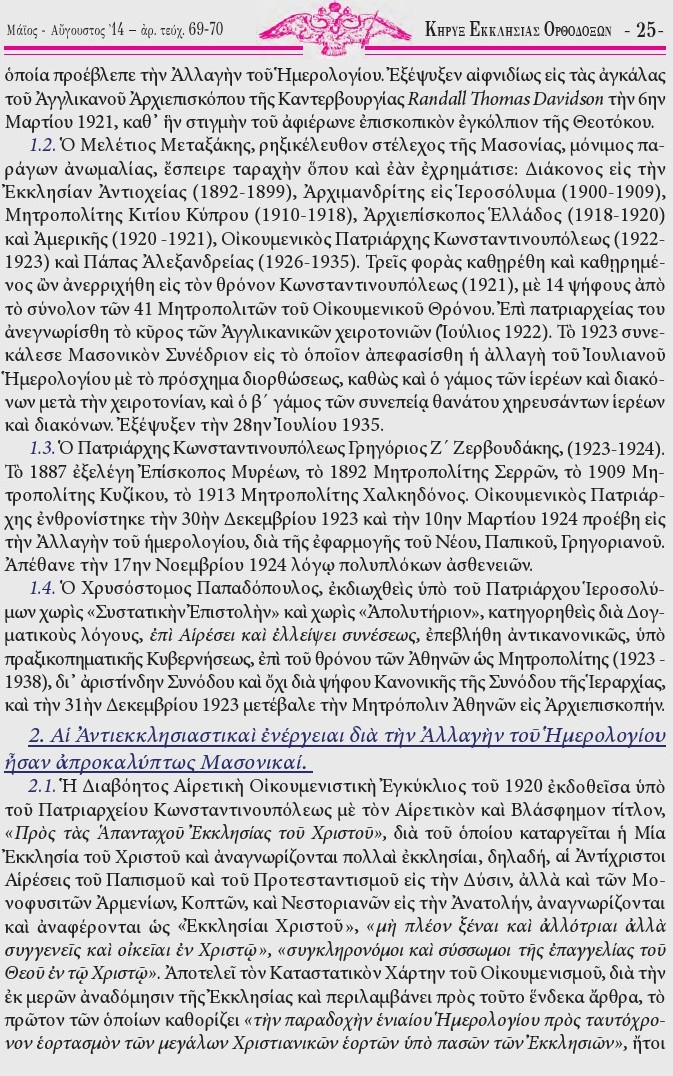 ΧΡΙΣΤΙΑΝΙΚΗ ΟΡΘΟΔΟΞΗ ΠΙΣΤΗ: Η ιστορική και θεολογική θεώρησης της ...