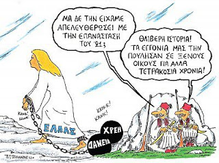 ΠΑΤΡΙΑ=ΟΡΘΟΔΟΞΙΑ-ΕΛΛΑΣ: ΚΟΥΝΟΥΠΙ-ΚΑΤΑΣΚΟΠΟΣ. ΠΡΟΣΓΕΙΩΝΕΤΑΙ ΠΑΝΩ ΣΟΥ ΚΑΙ ...
