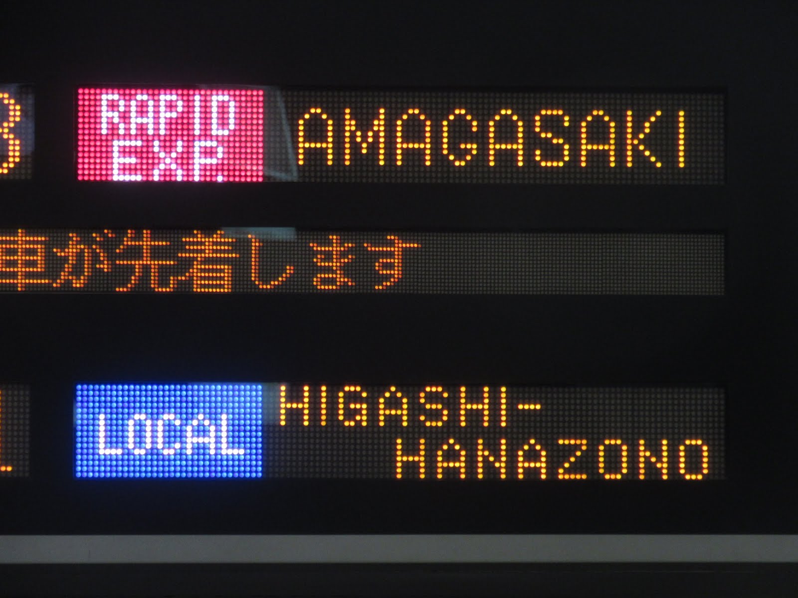 yoshi223のブログ: 近鉄 16ドットLED発車標(電光掲示板)