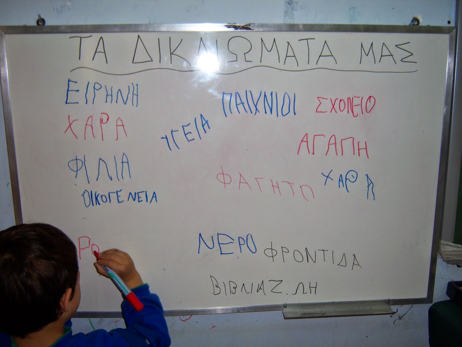 1ο Ολοήμερο Νηπιαγωγείο Αταλάντης : ΠΑΓΚΟΣΜΙΑ ΗΜΕΡΑ ΔΙΚΑΙΩΜΑΤΩΝ ΤΟΥ ΠΑΙΔΙΟΥ