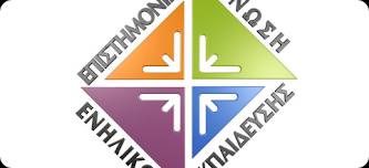 ΒΙΩΜΑΤΙΚΟ ΣΕΜΙΝΑΡΙΟ με θέμα: «Το Θέατρο του Καταπιεσμένου στην ...